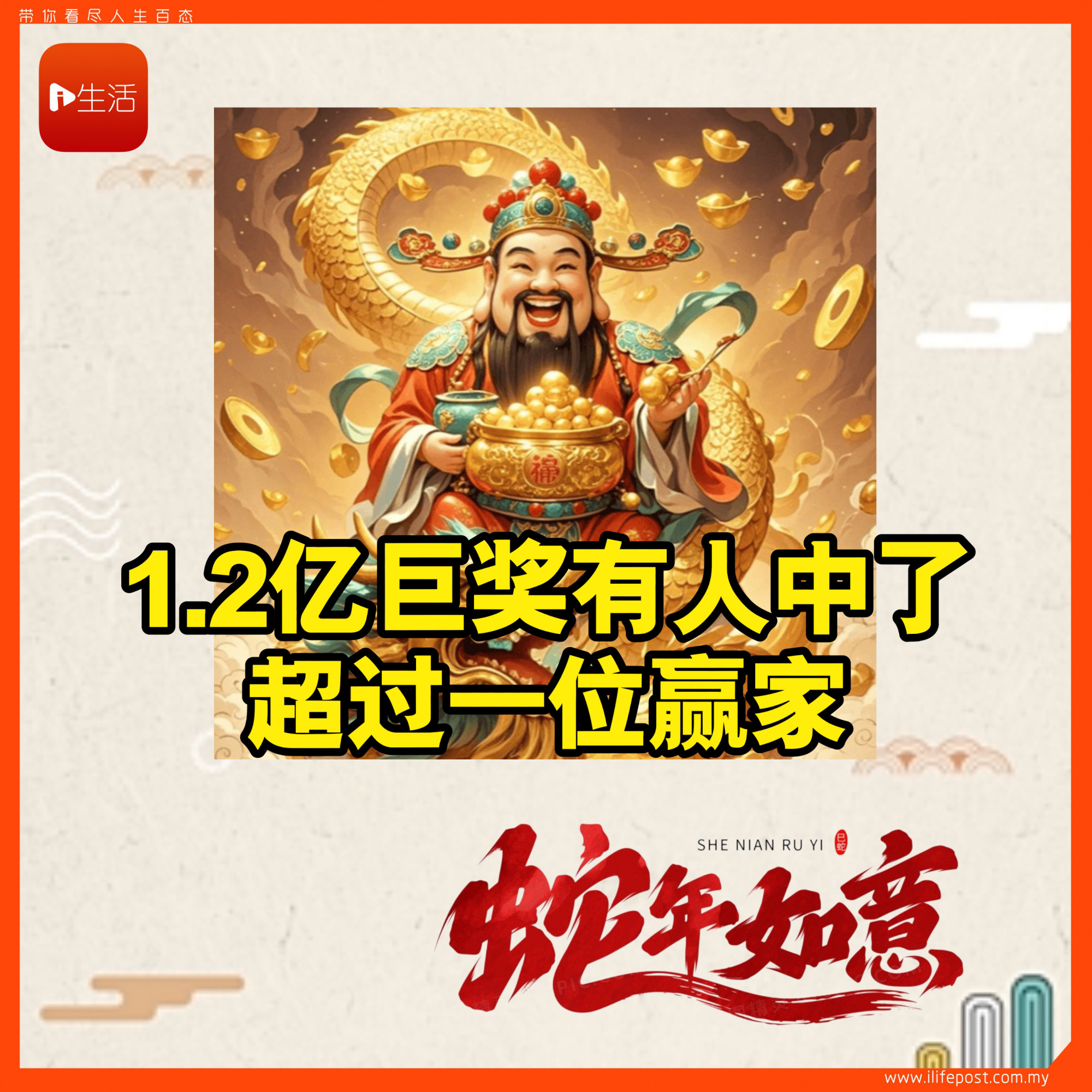 1.2亿巨奖有人中了 超过一位赢家 | 新生活报 - ILifePost爱生活