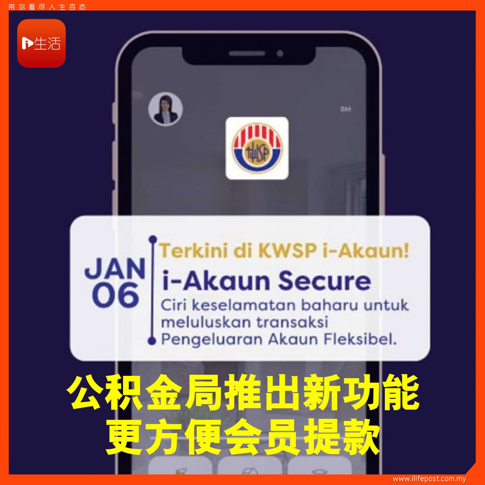 公积金局推出新功能 更方便会员提款 | 新生活报 - ILifePost爱生活