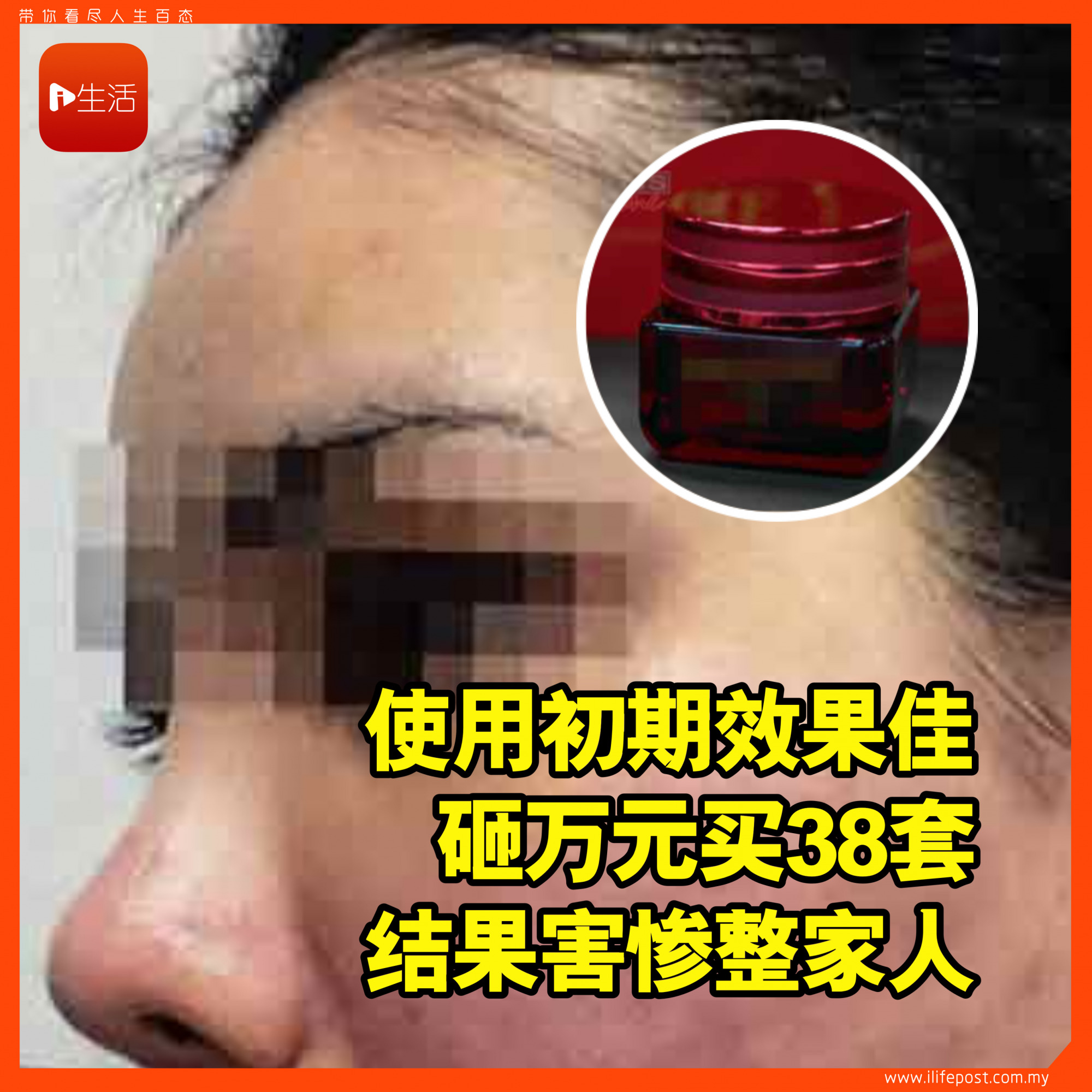 使用初期效果佳 砸万元买38套 结果害惨整家人 | 新生活报 - ILifePost爱生活