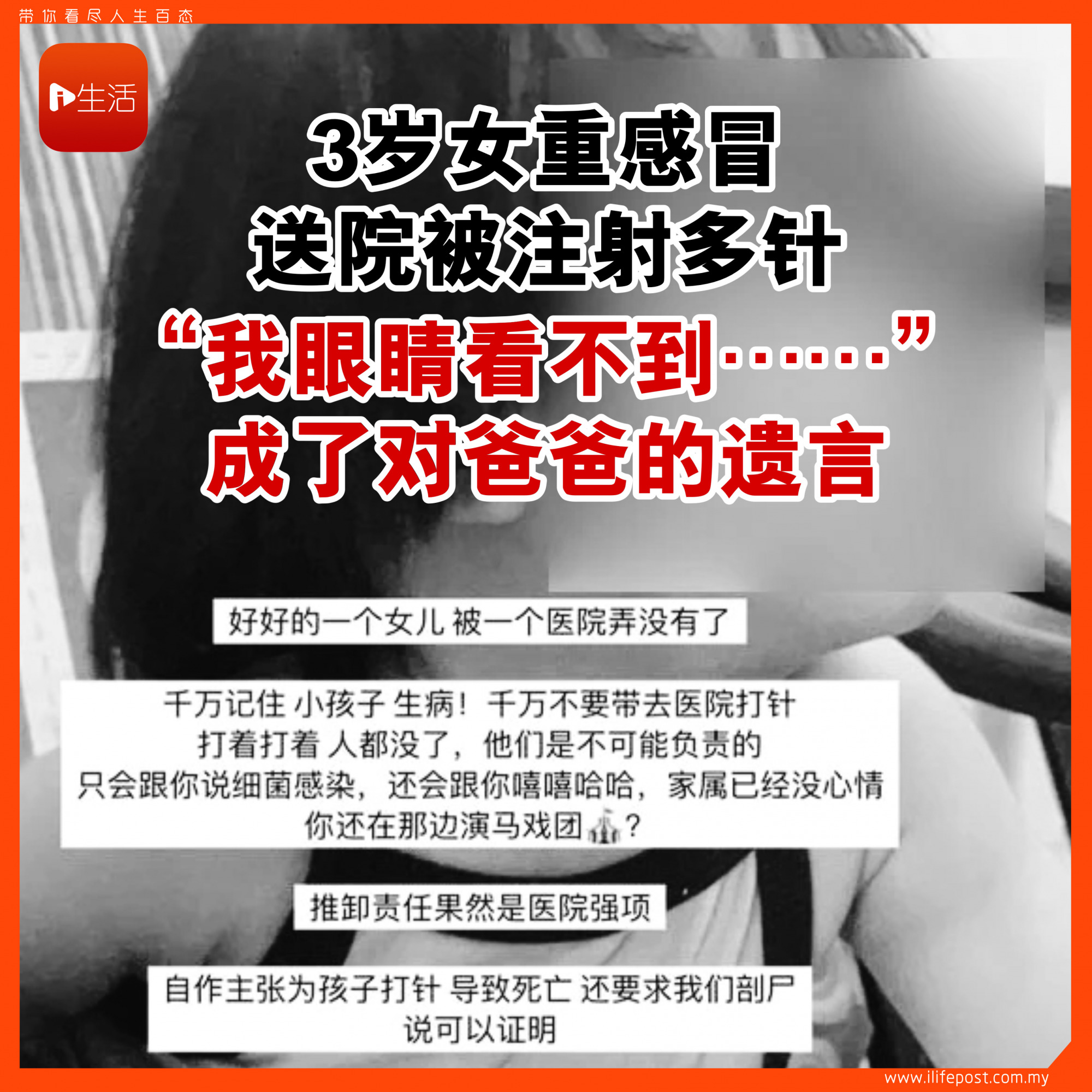 3岁女重感冒送院被注射多针 “我眼睛看不到……” 成了对爸爸的遗言 | 新生活报 - ILifePost爱生活