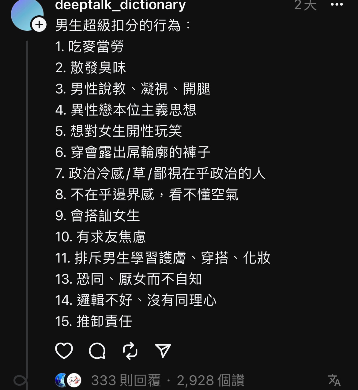 14项超扣分男生行为 不能穿露出阴茎轮廓裤子、麦当劳都不行？ | 新生活报 - ILifePost爱生活