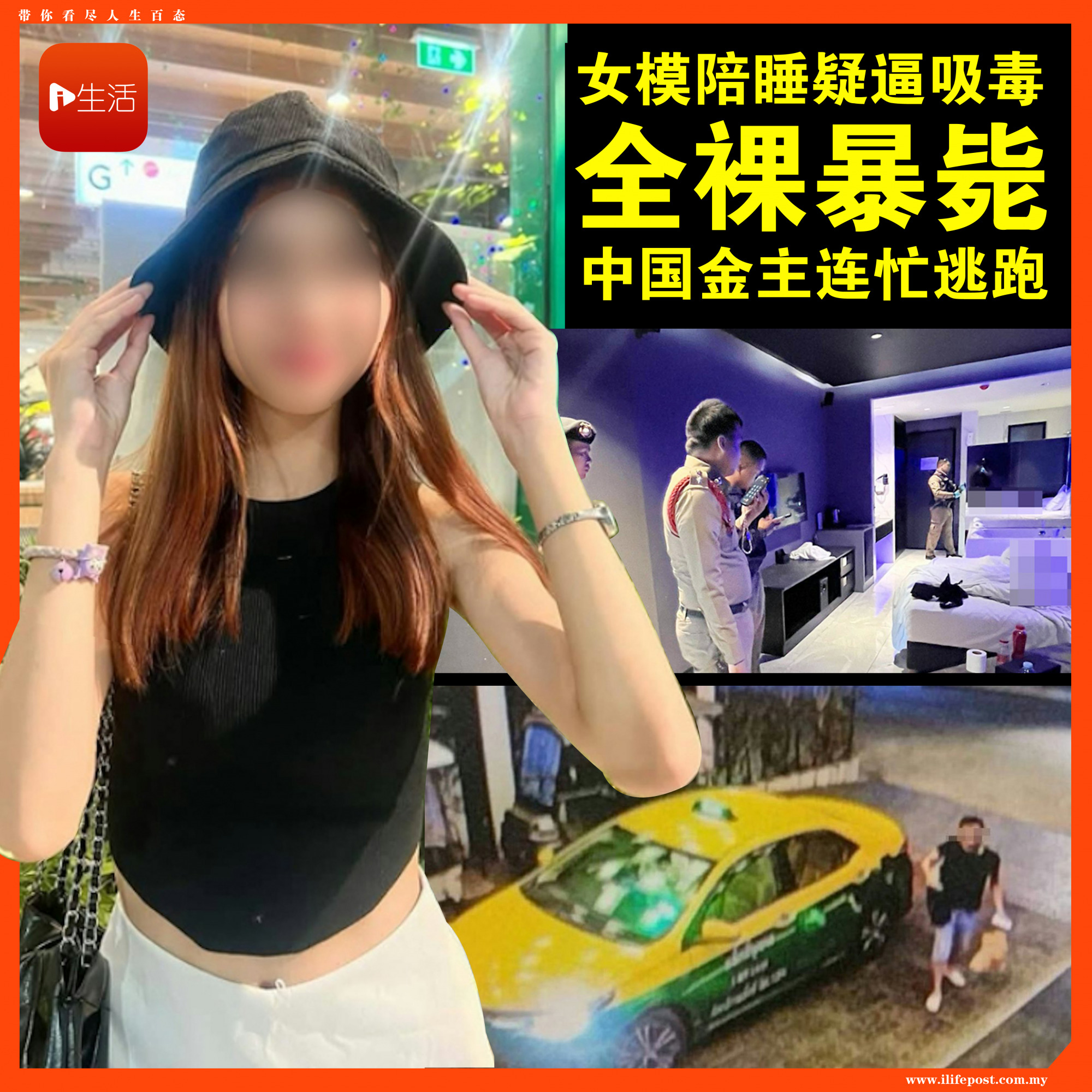 曼谷21岁女模陪睡疑被迫吸毒全裸暴毙 涉案37岁中国男下落不明 | 新生活报 - ILifePost爱生活