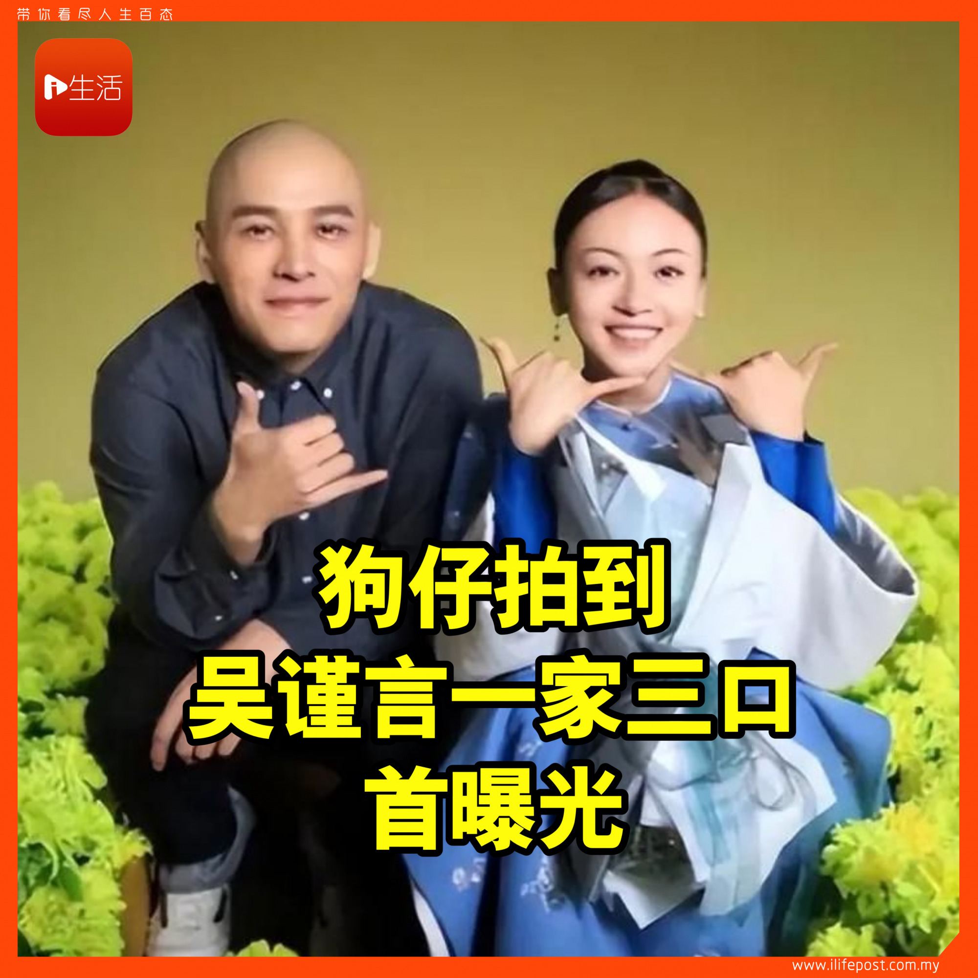 狗仔拍到 吴谨言“一家三口”首曝光 | 新生活报 - ILifePost爱生活