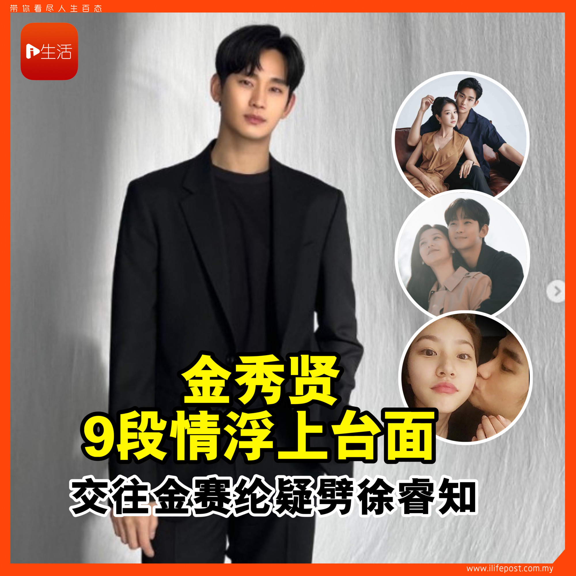 金秀贤9段情浮上台面 交往金赛纶疑劈徐睿知 | 新生活报 - ILifePost爱生活