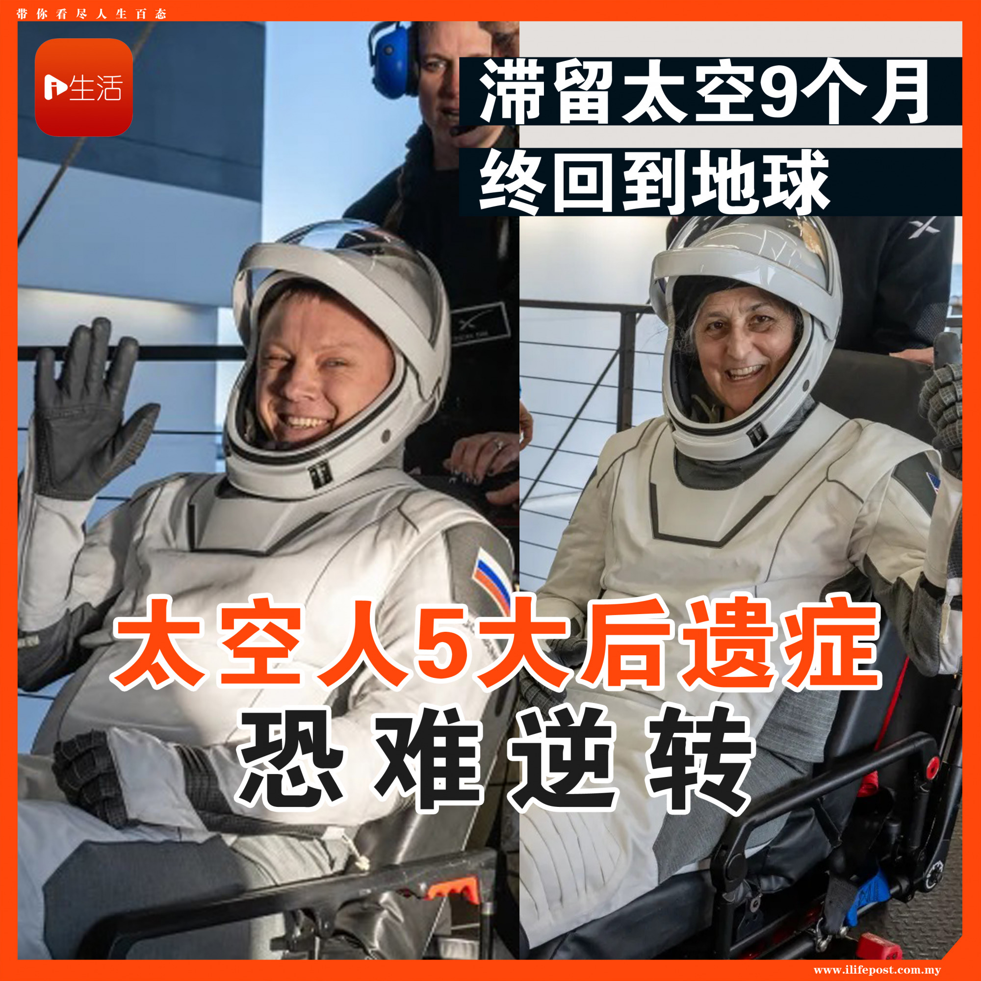 滞留太空9个月终回到地球 太空人5大后遗症恐难逆转 | 新生活报 - ILifePost爱生活