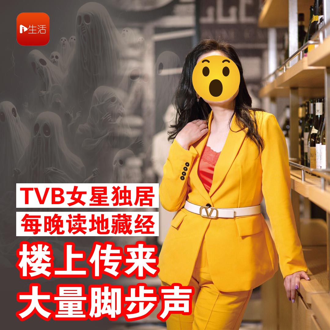TVB女星有法力？ 每晚半夜读地藏经超渡亡魂 | 新生活报 - ILifePost爱生活