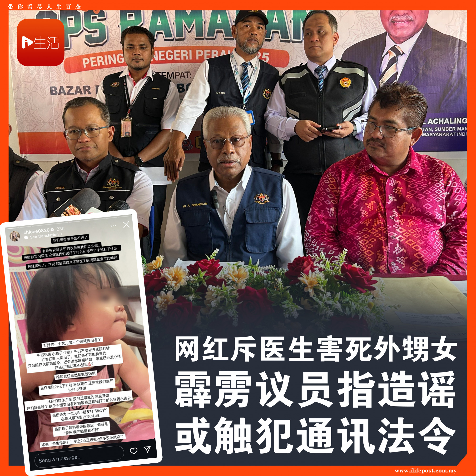 【女网红斥医生害死3岁外甥女】 霹议员指造谣或触犯通讯法令 | 新生活报 - ILifePost爱生活