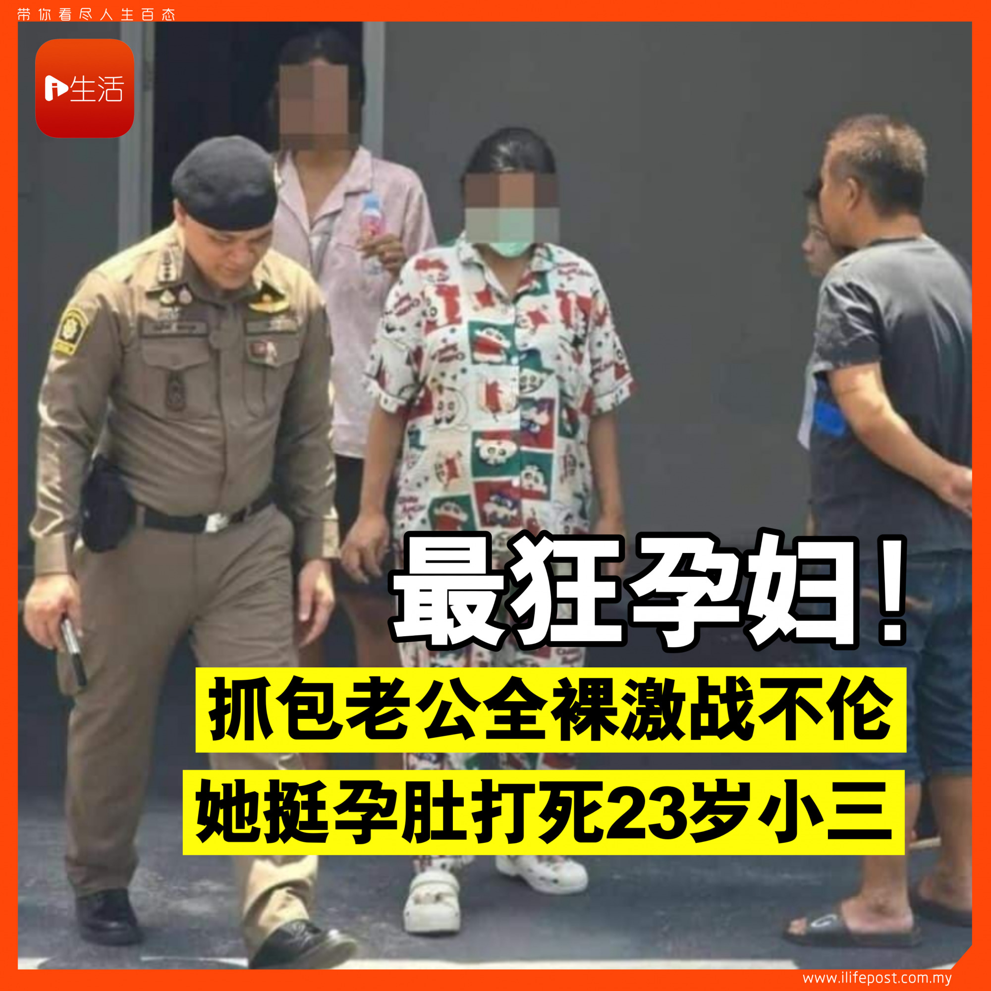最狂孕妇！ 抓包老公全裸激战不伦 她挺孕肚打死23岁小三 | 新生活报 - ILifePost爱生活