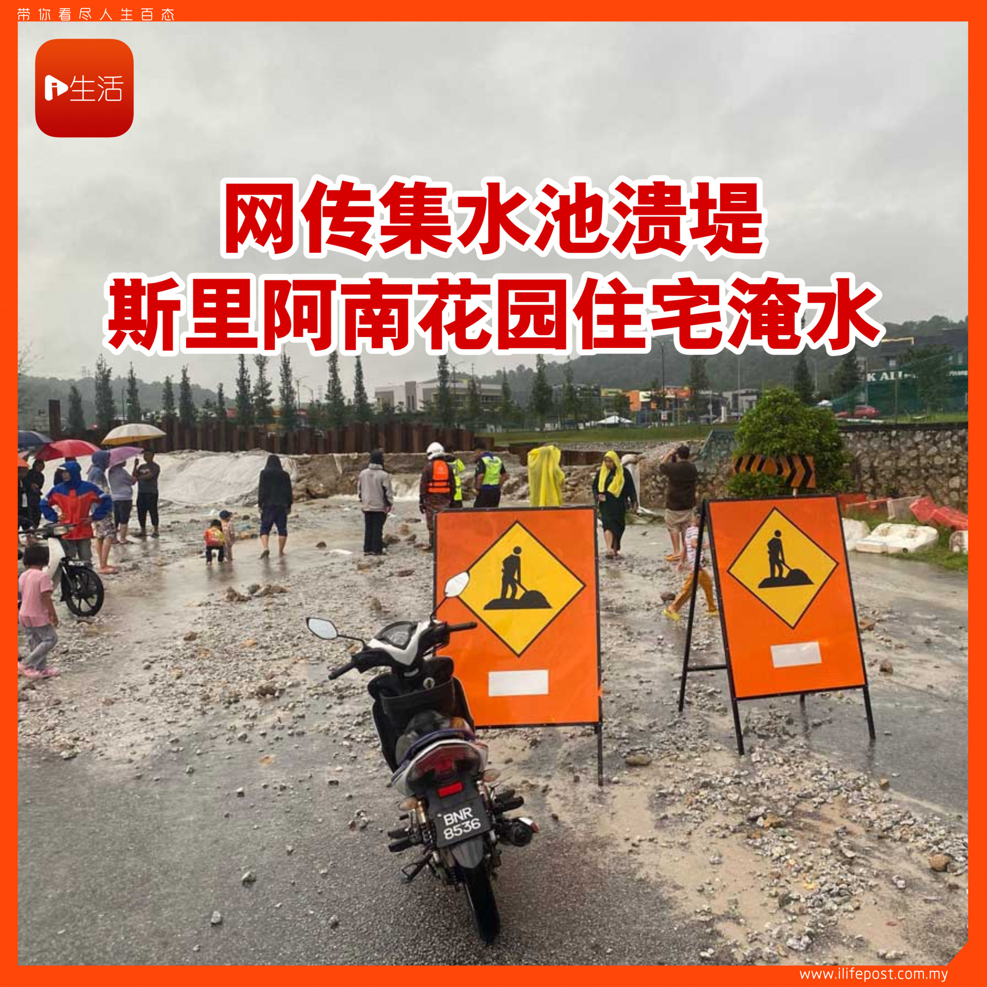 网传集水池溃堤 斯里阿南花园住宅淹水 | 新生活报 - ILifePost爱生活
