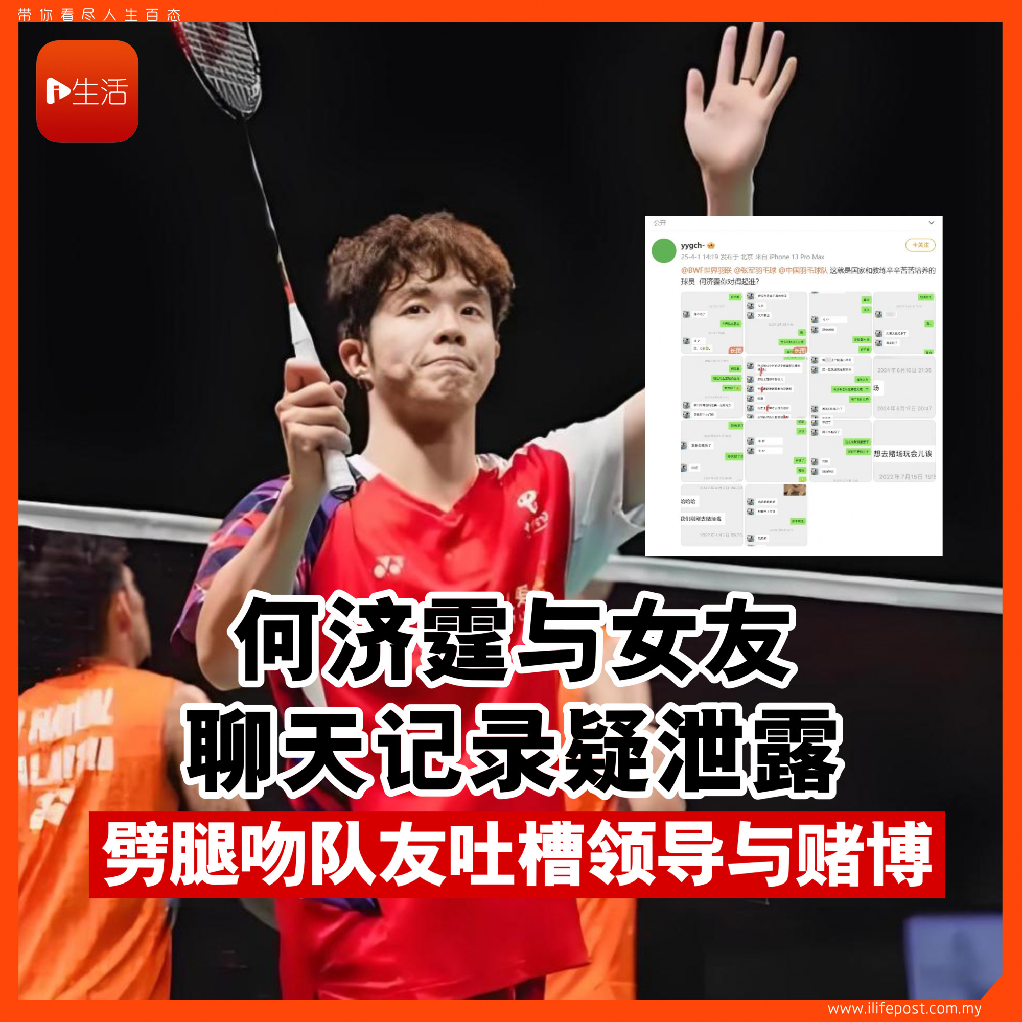 何济霆与女友聊天记录疑泄露 内容非常劲爆：劈腿吻队友吐槽领导 与赌博 | 新生活报 - ILifePost爱生活