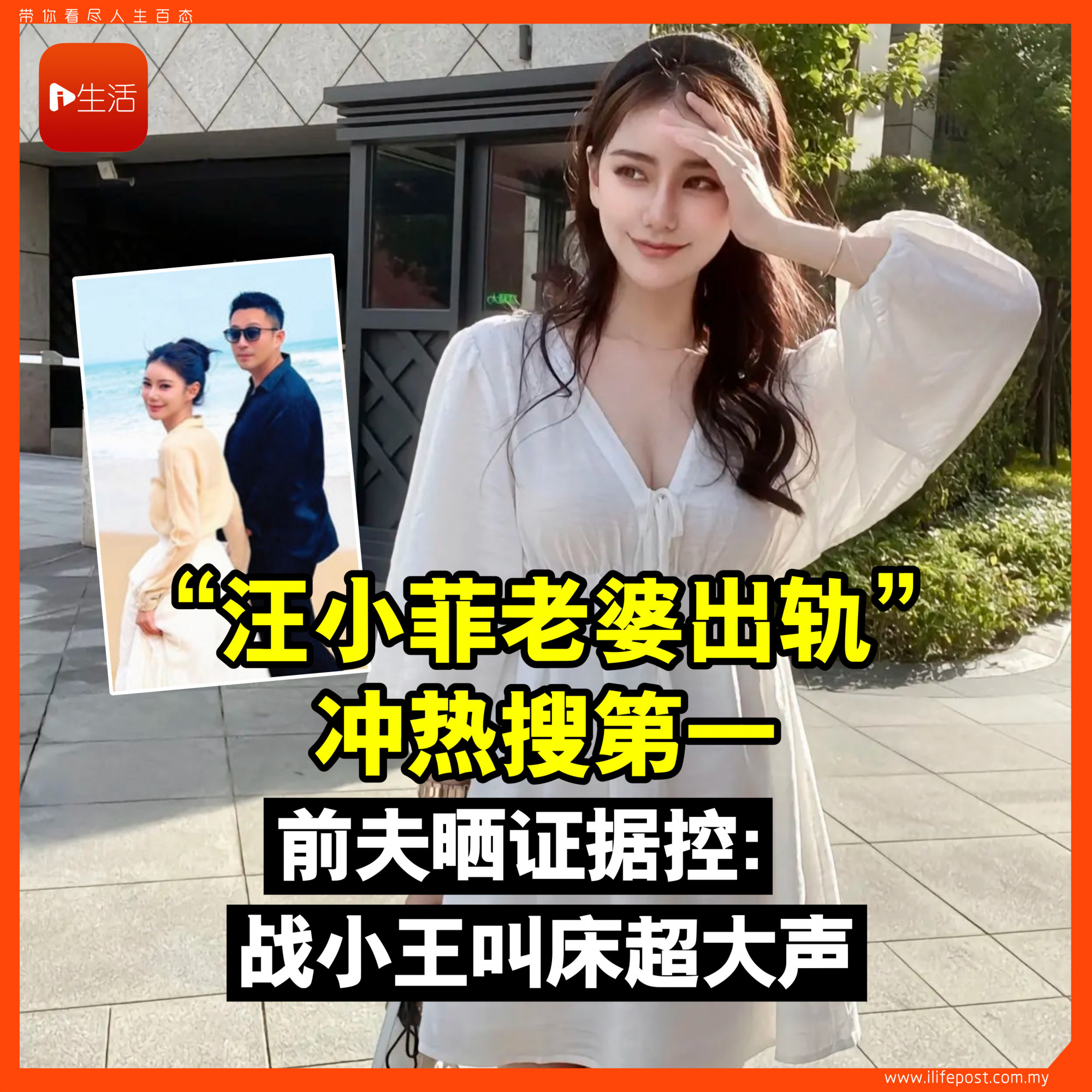 “汪小菲老婆出轨” 冲热搜第一 前夫晒证据控： 战小王叫床超大声 | 新生活报 - ILifePost爱生活