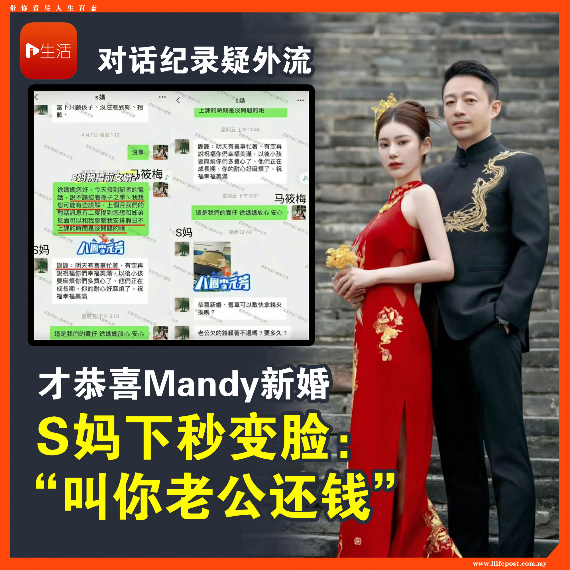 S妈、Mandy对话纪录疑外流！才恭喜新婚下秒突变脸：叫你老公还钱 | 新生活报 - ILifePost爱生活