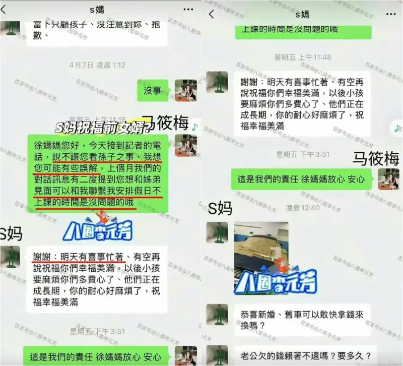 S妈、Mandy对话纪录疑外流！才恭喜新婚下秒突变脸：叫你老公还钱 | 新生活报 - ILifePost爱生活