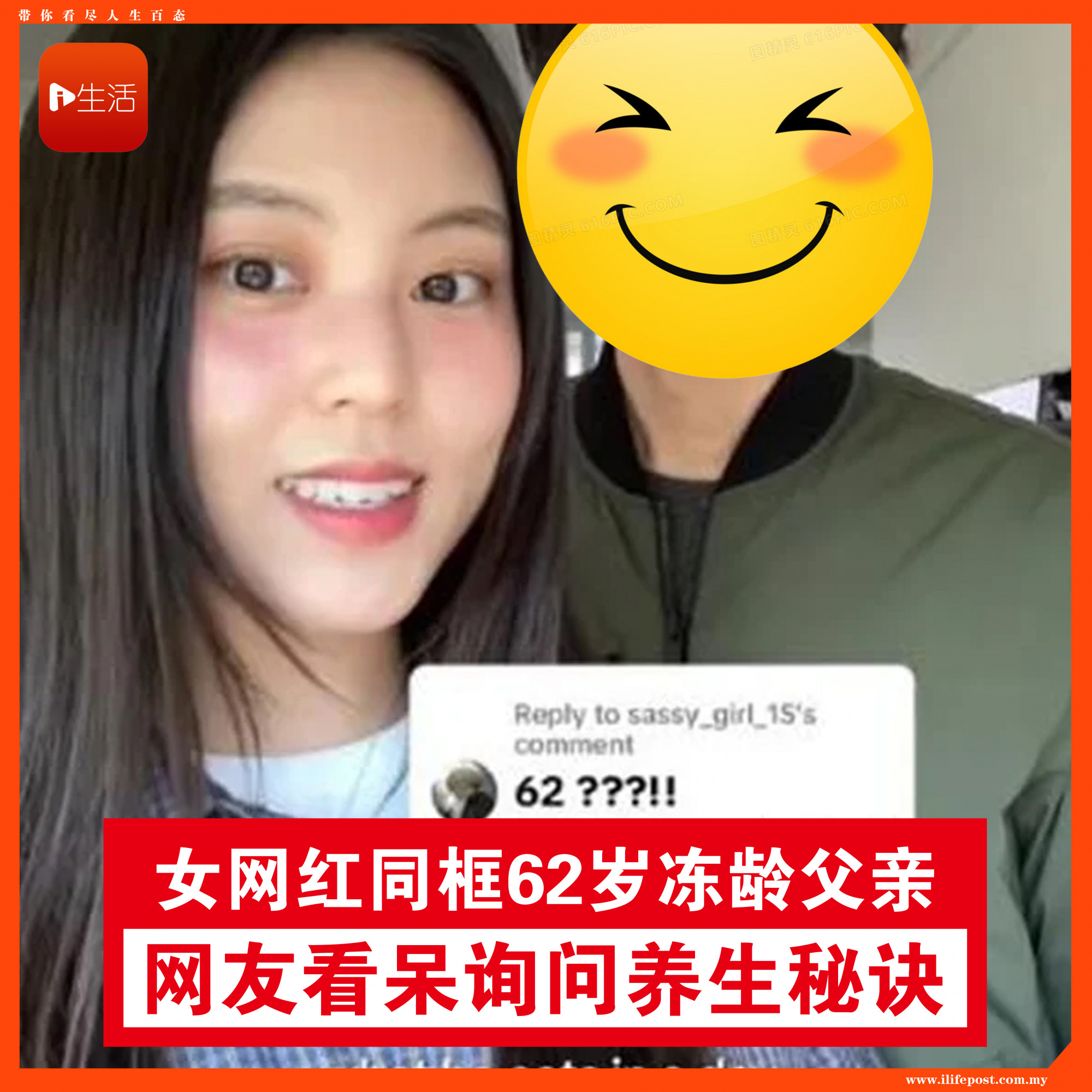女网红同框62岁冻龄父亲 网友看呆询问养生秘诀 | 新生活报 - ILifePost爱生活