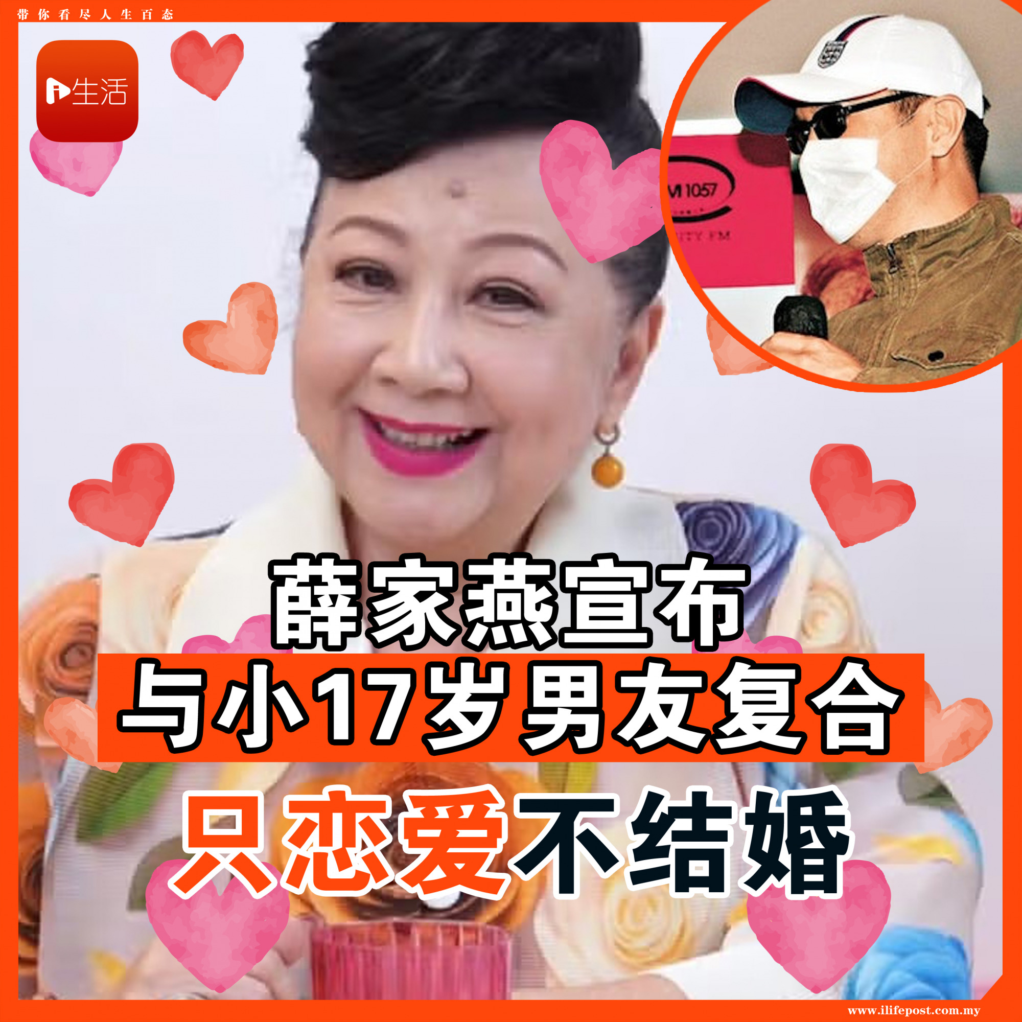 薛家燕与小17岁男友复合 只恋爱不结婚 | 新生活报 - ILifePost爱生活