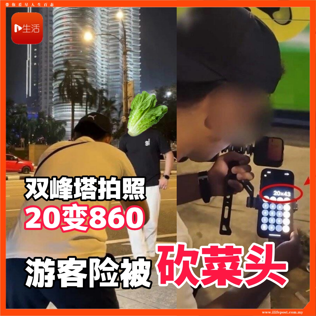 双峰塔拍照 20变860 游客险被“砍菜头” | 新生活报 - ILifePost爱生活
