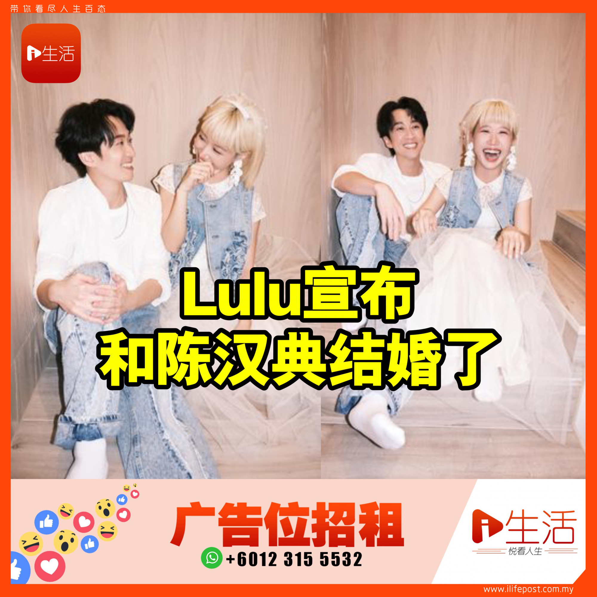 Lulu宣布和陈汉典结婚了 | 新生活报 - ILifePost爱生活