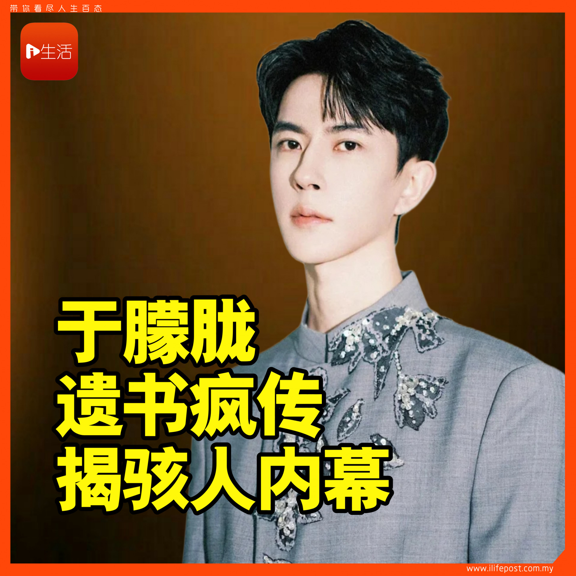 于朦胧遗书疯传 揭骇人内幕 | 新生活报 - ILifePost爱生活