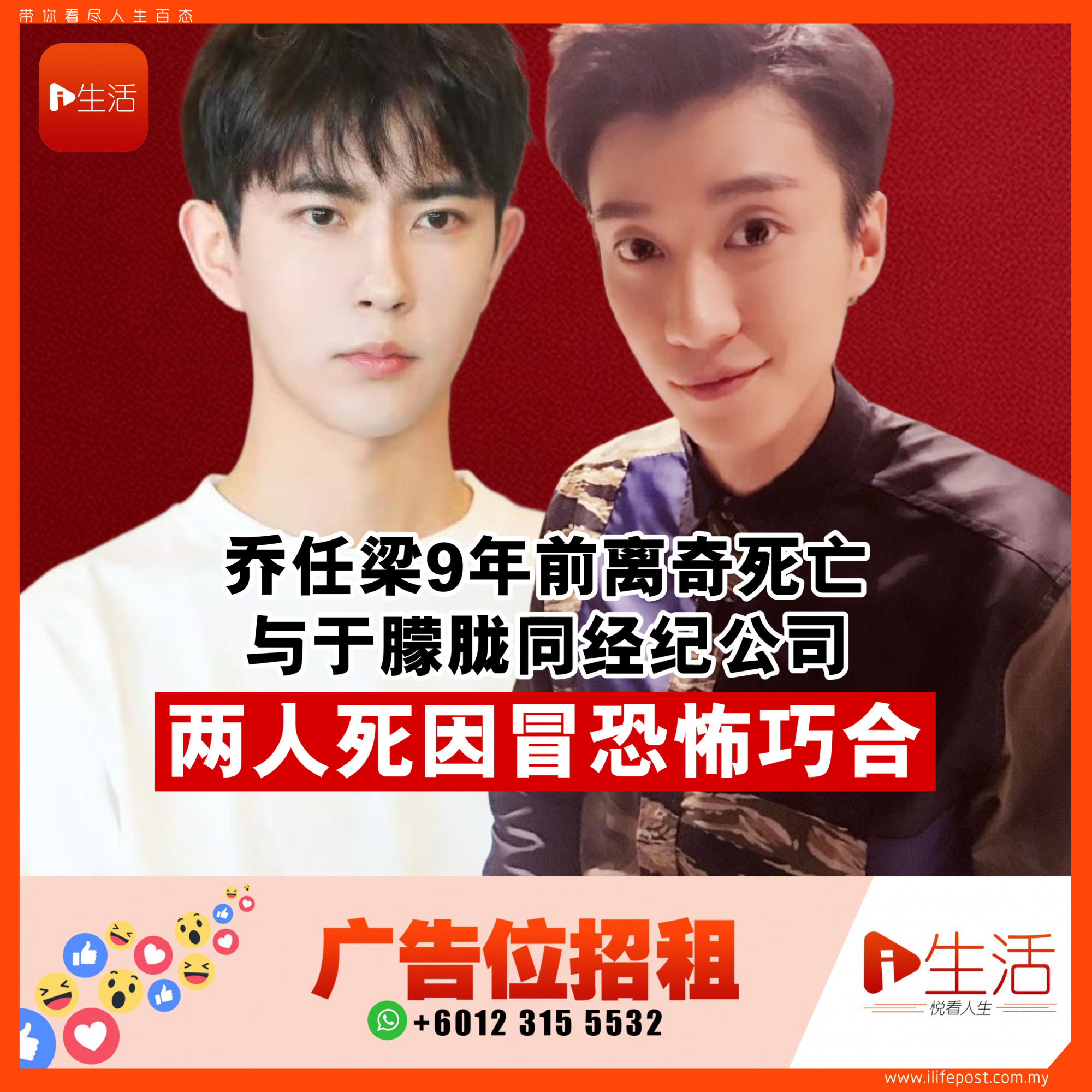 乔任梁9年前离奇死亡 与于朦胧同经纪公司 两人死因冒恐怖巧合 | 新生活报 - ILifePost爱生活