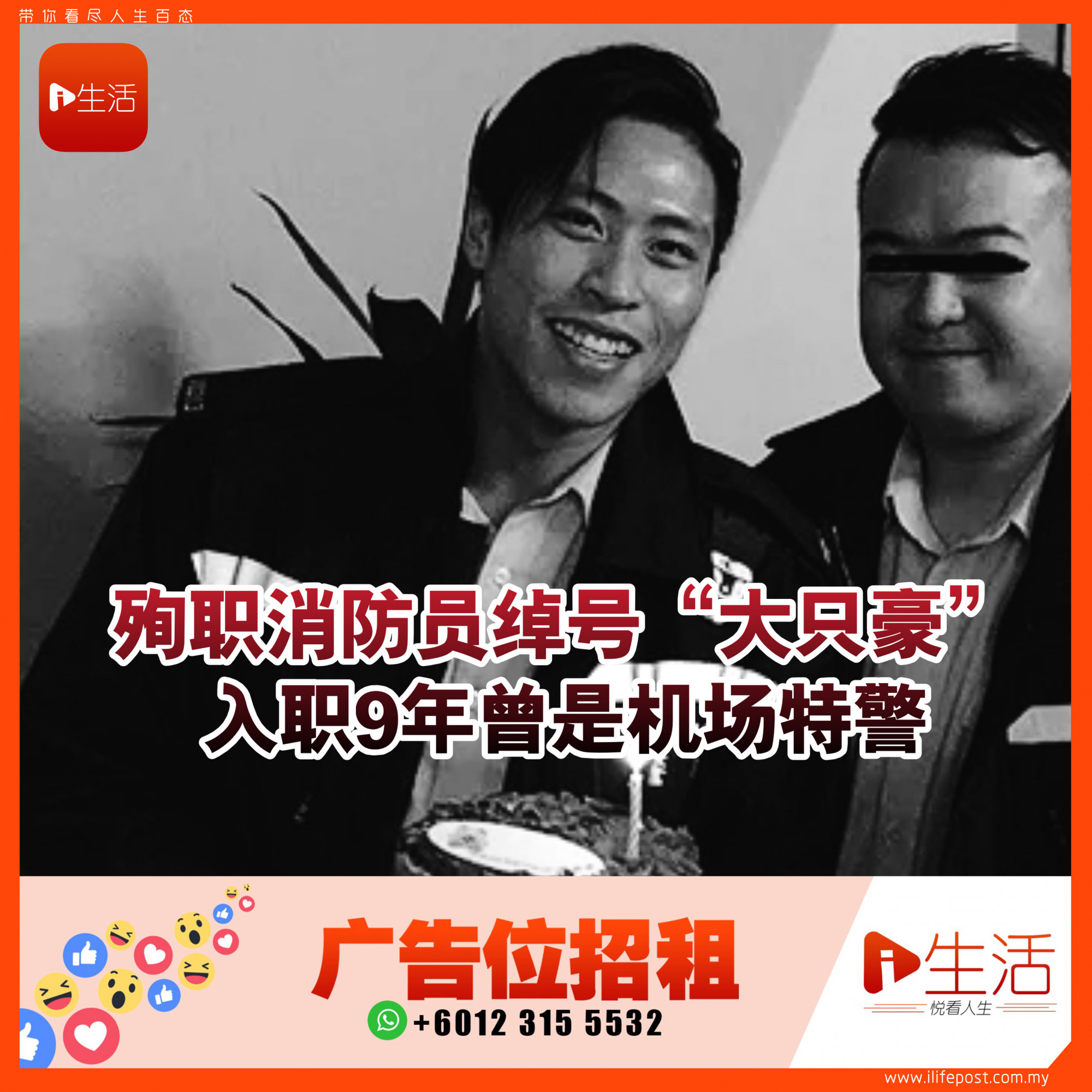 殉职消防员绰号“大只豪” 入职9年曾是机场特警 | 新生活报 - ILifePost爱生活