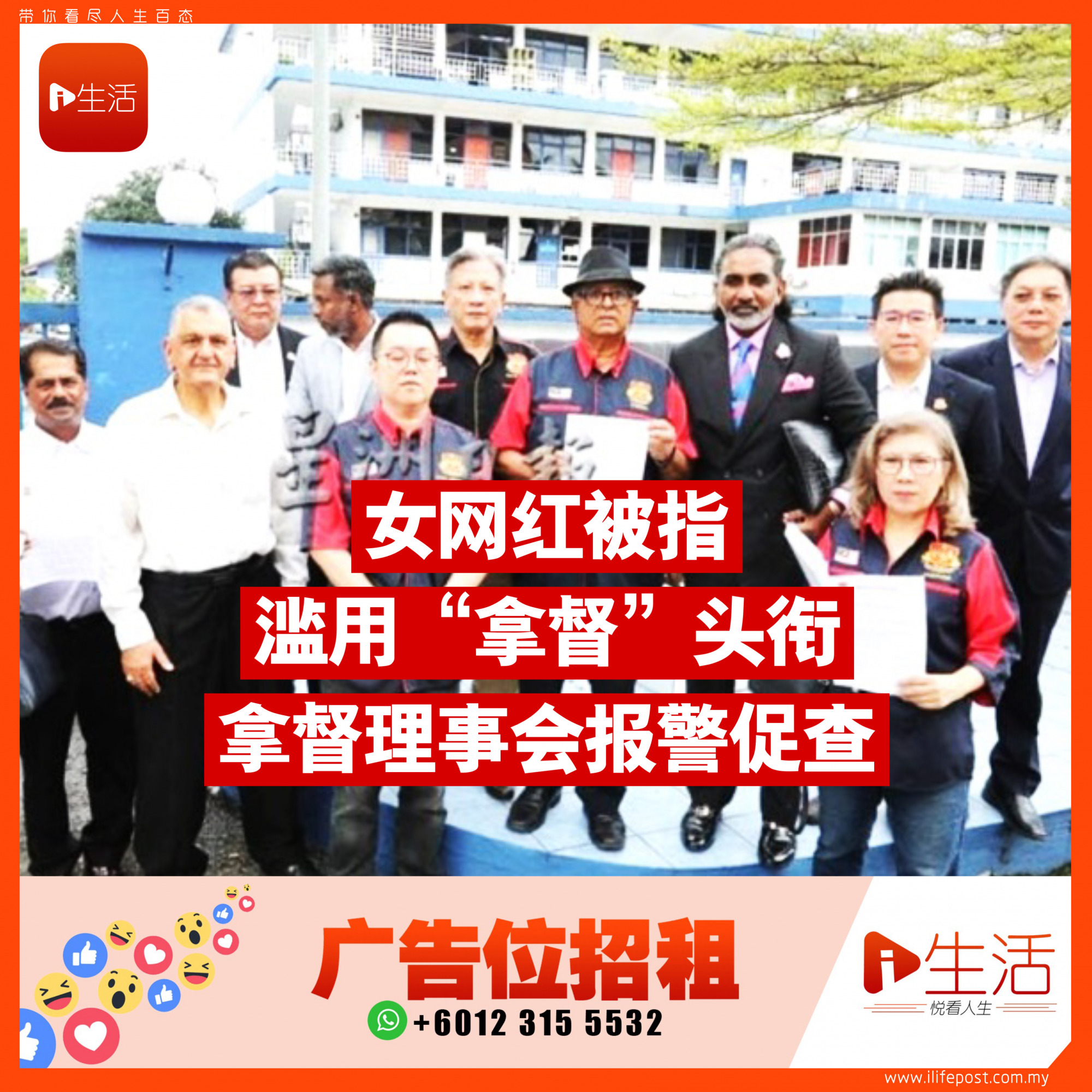女网红被指滥用“拿督”头衔 拿督理事会报警促查 | 新生活报 - ILifePost爱生活