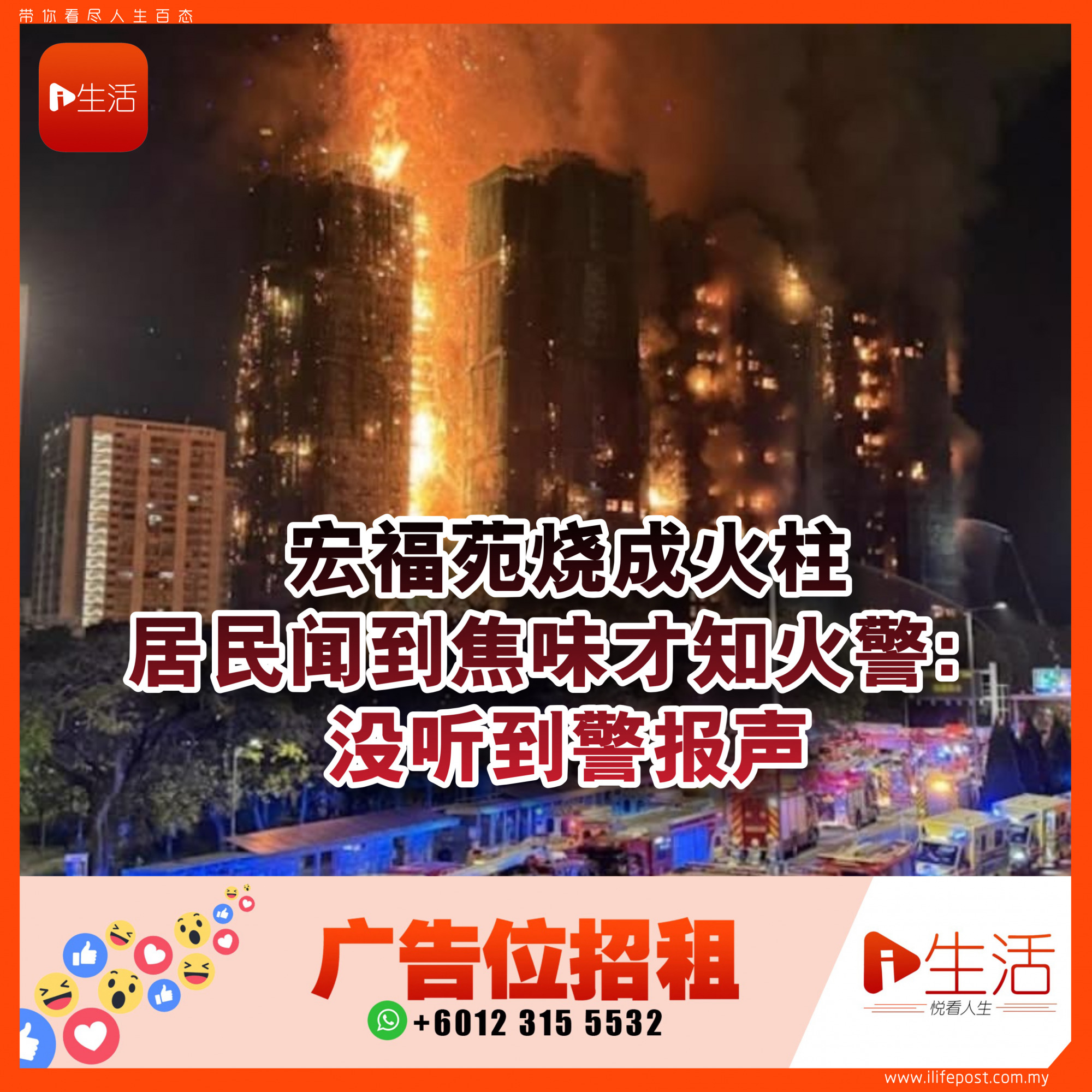 宏福苑烧成火柱！ 居民闻到焦味才知火警： 没听到警报声 | 新生活报 - ILifePost爱生活