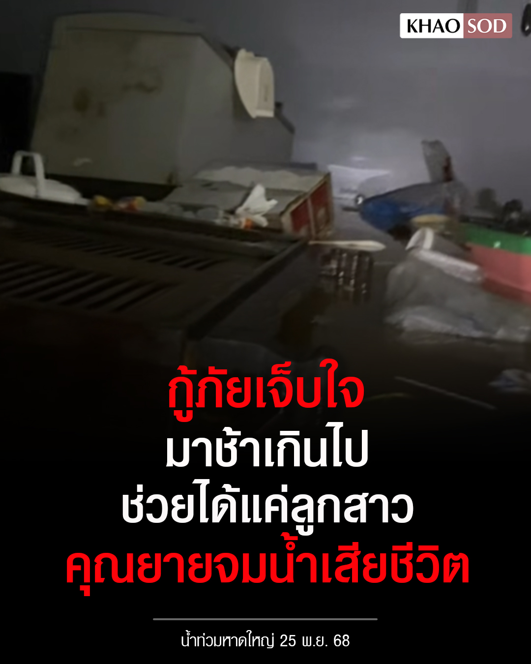 “来晚了！走了！” 援救不及妪溺死 | 新生活报 - ILifePost爱生活