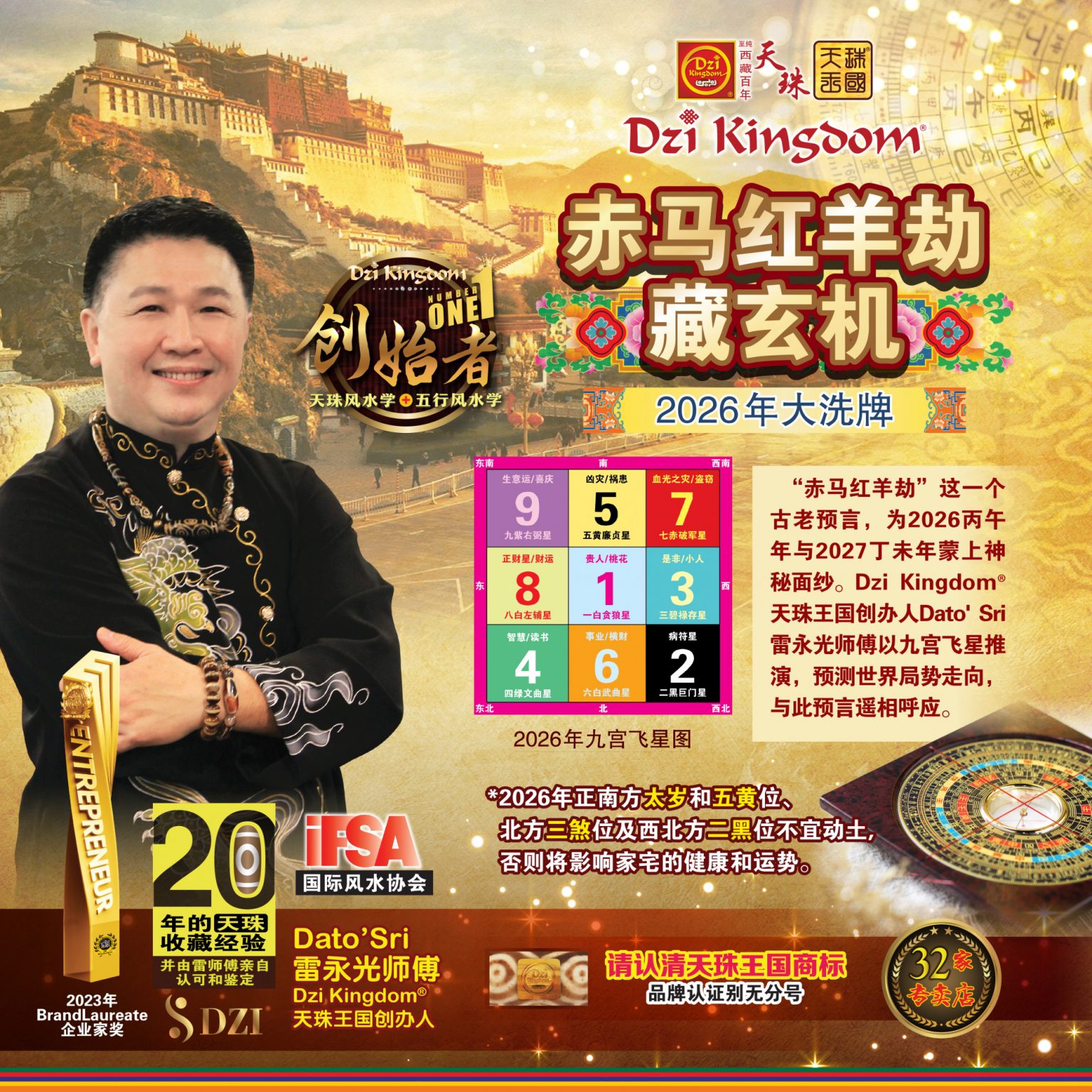 赤马红羊劫藏玄机 2026年大洗牌！ | 新生活报 - ILifePost爱生活